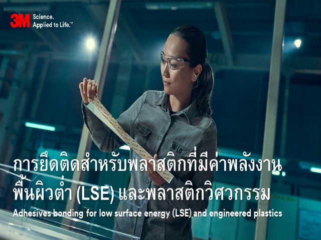 3M ASIA Webinars - Industrial Assembly – Tapes & Adhesives Webinars