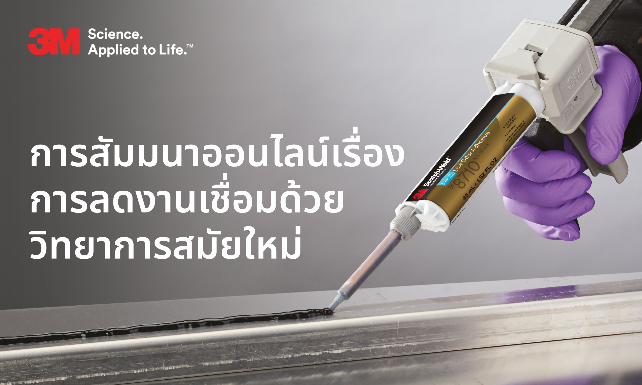 3M ASIA Webinars - Industrial Assembly – Tapes & Adhesives Webinars