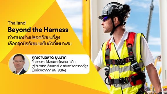 การสัมมนาออนไลน์ 3M เรื่อง การทำงานในที่อับอากาศ
