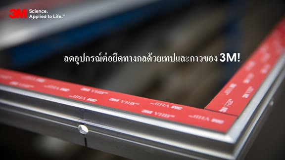 3M ASIA Webinars - Industrial Assembly – Tapes & Adhesives Webinars